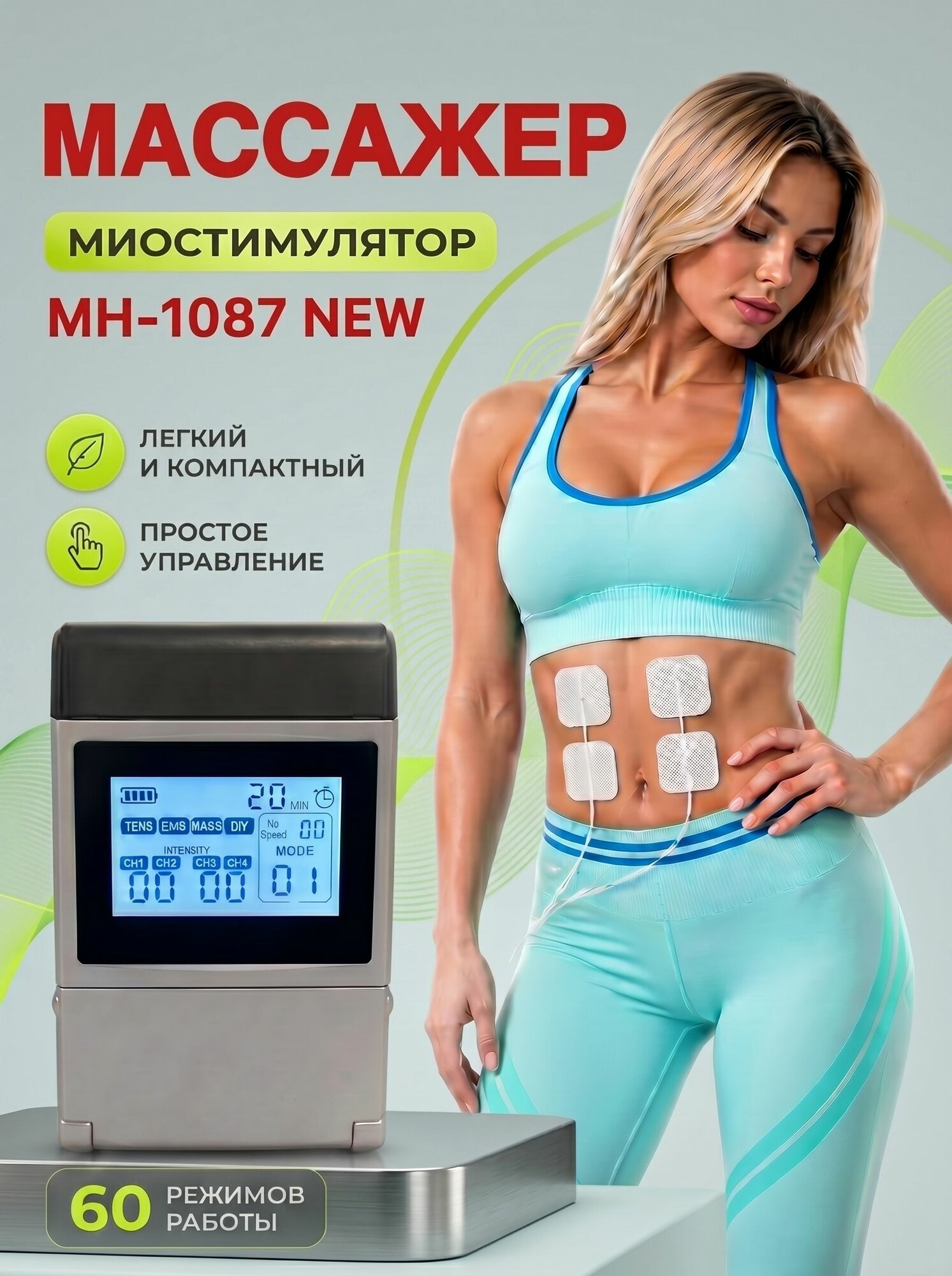 Электростимулятор массажер для тела EMS, миостимулятор для мышц пресса, ног и спины, 8 режимов, похудение и рельеф