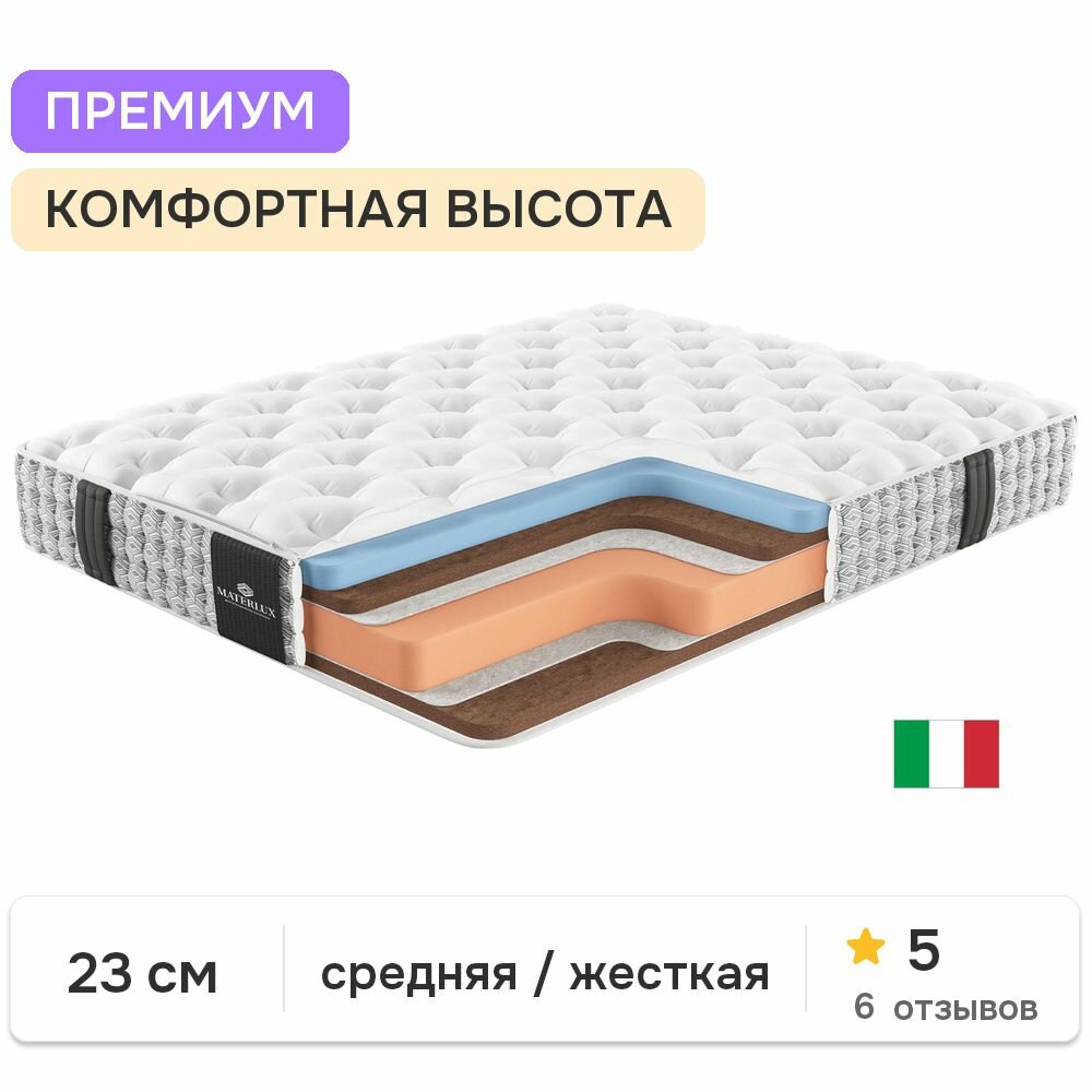 Матрас MaterLux Pisa 200x220