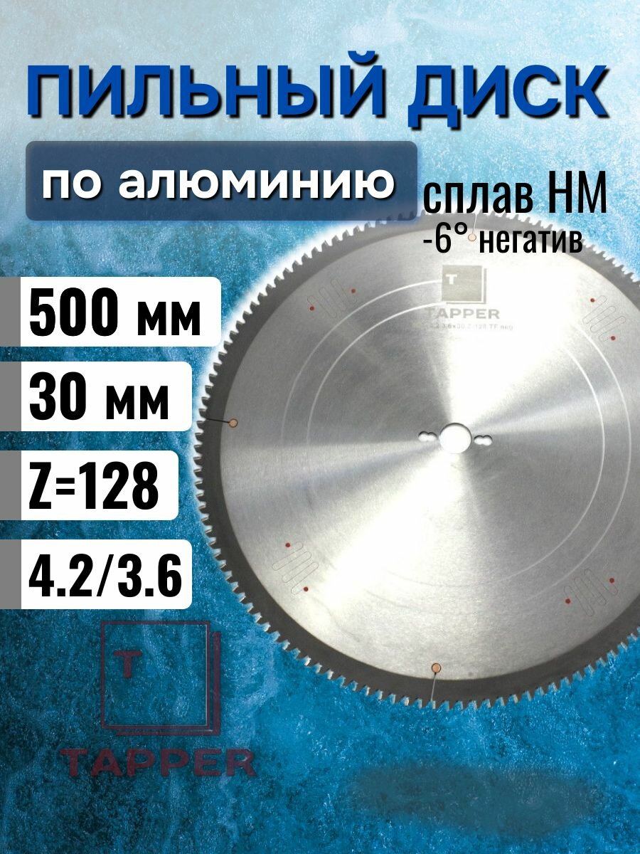 Пильный диск 500 х 30 x 4.2/3.6 Z-128 TFZ N TRN542338AL TAPPER по алюминию, пластику, ламинату