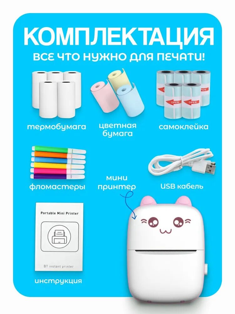 Мини-принтер термо, Монохромный, детский, портативный, с бумагой в комплекте, Bluetooth, Светло-розовый — фото 1