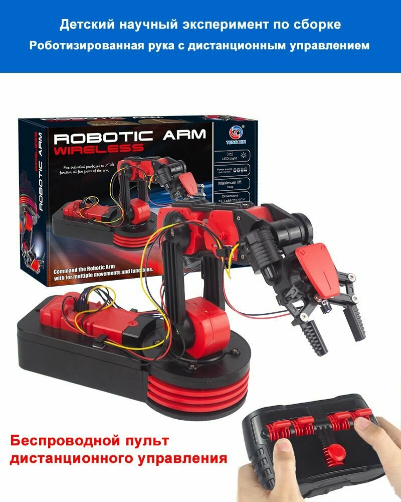 Роботизированная рука с дистанционным управлением, дети собирают игрушки своими руками