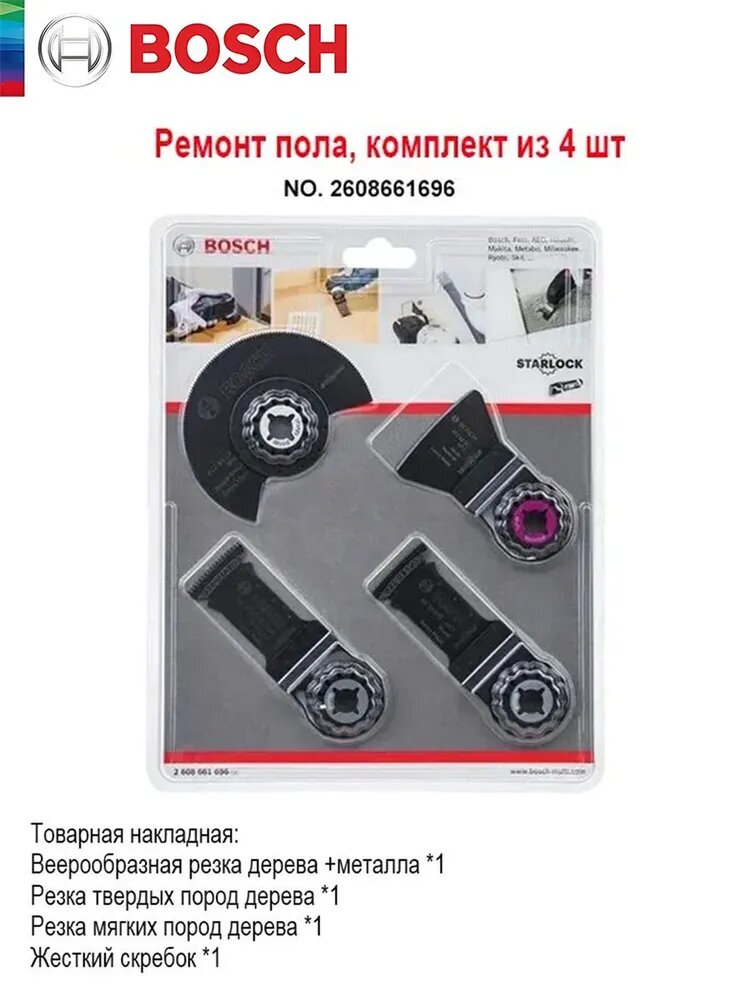 Насадка для реноватора Bosch Starlock 4 Шт для ремонта пола