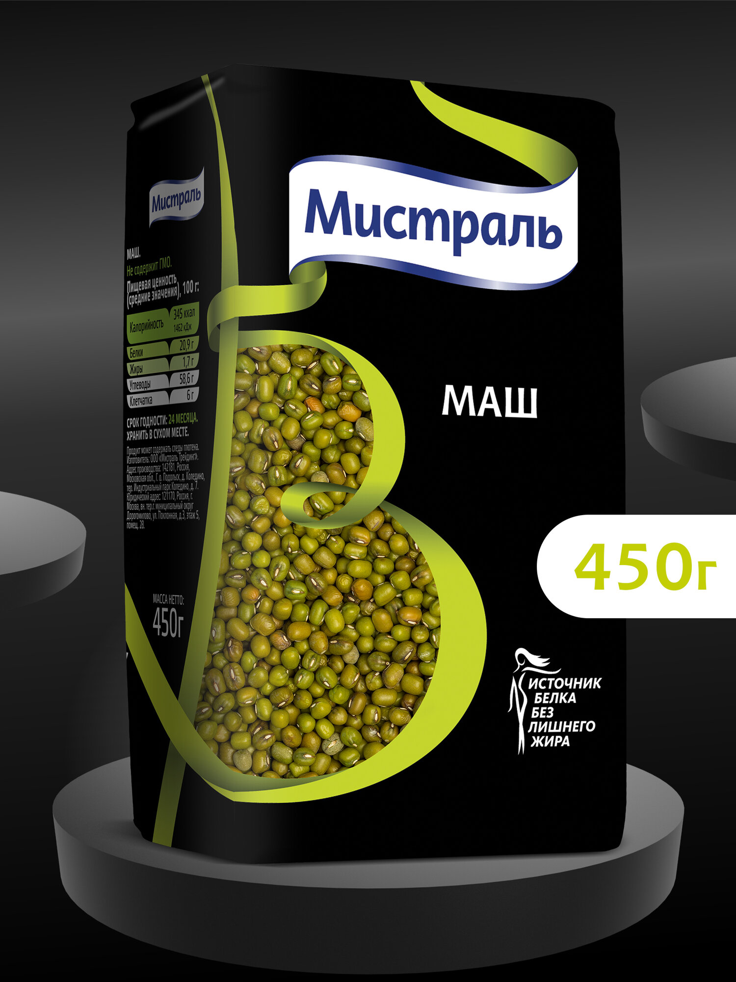 Фасоль "Маш" мистраль, зеленая, не требует замачивания, 450 г