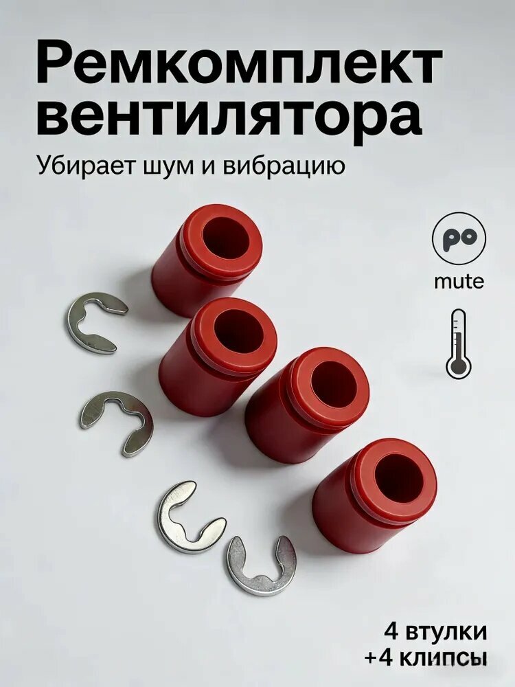 Вставки, вибро амортизирующие для вентиляторов газовых котлов 4шт КотёлЗапчасть