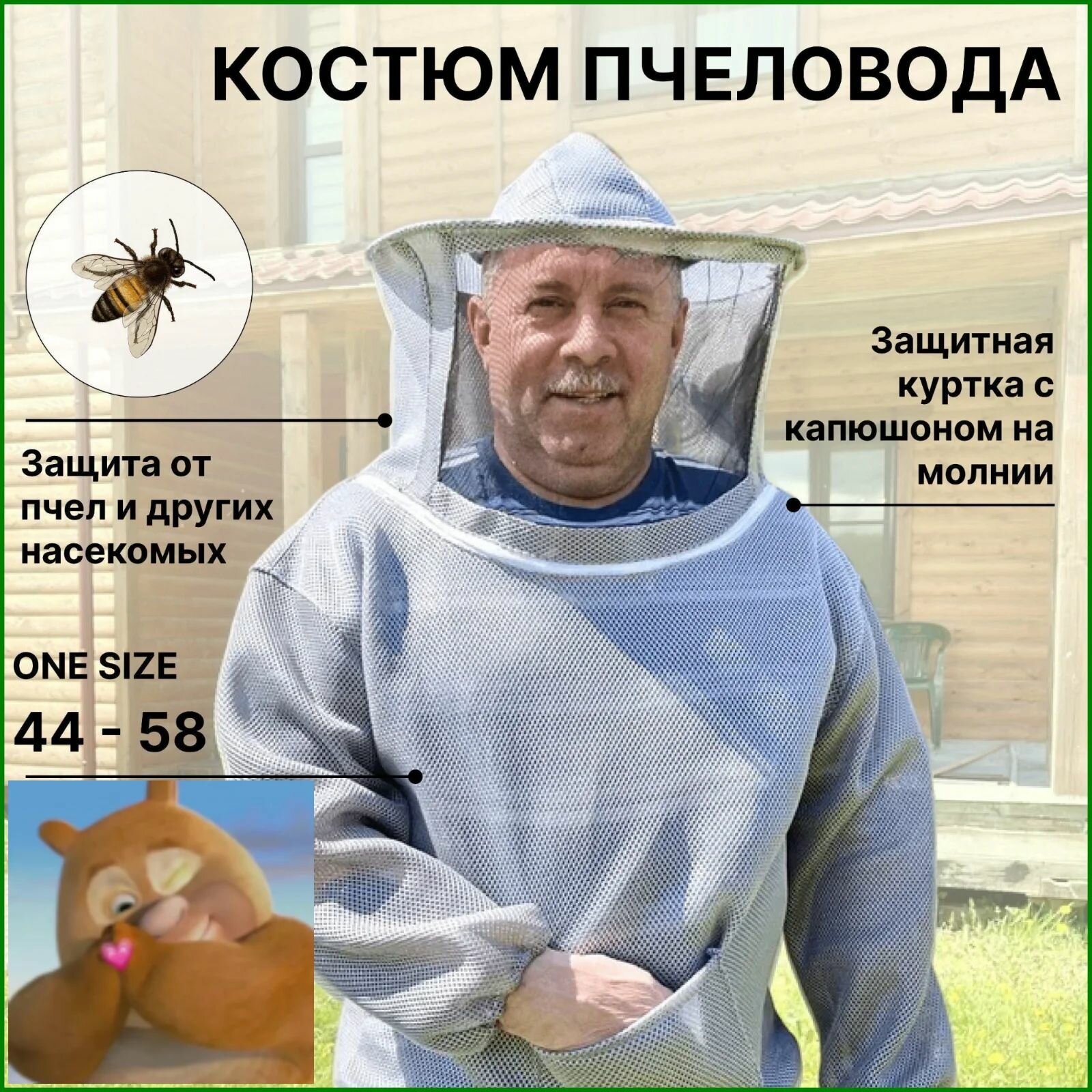 Костюм пчеловода куртка-экипировка для пасечников костюм пчеловода экипировка для пасеки куртка пчеловода