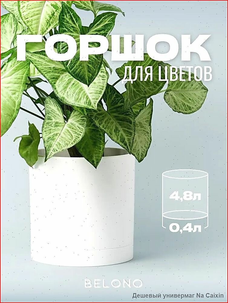 Вазон, настольный/на подоконник, для улицы, пластик, белый, 5л, 20см, 1шт