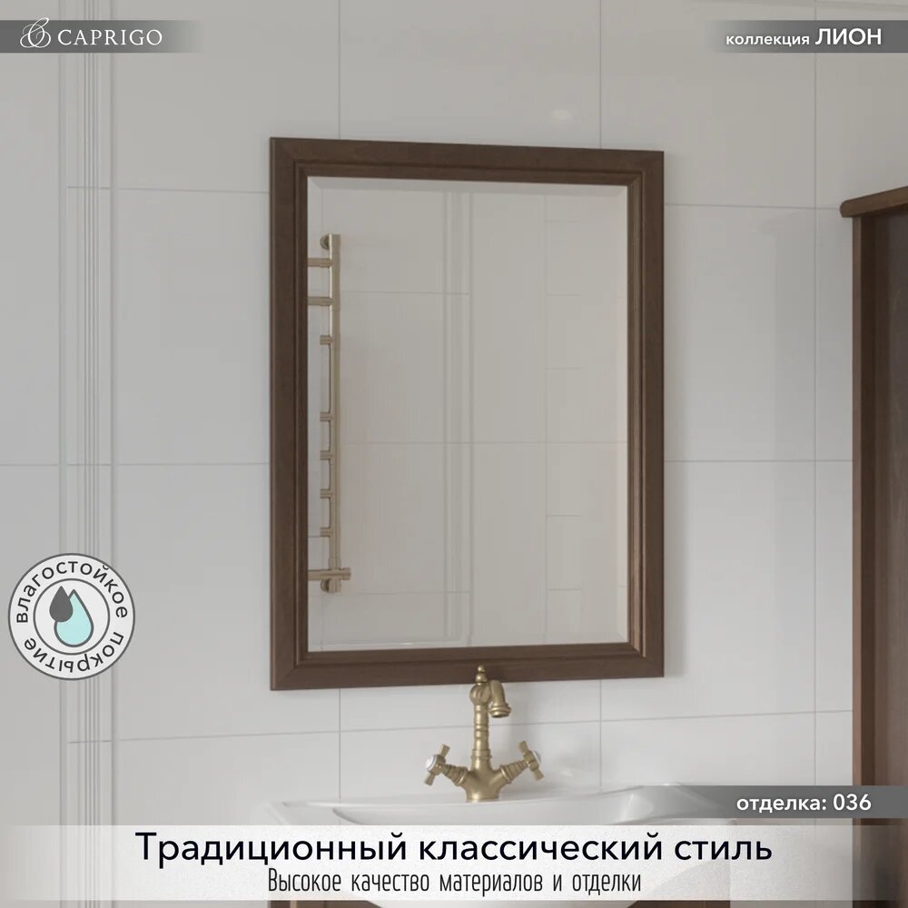 Зеркало Caprigo Лион 60 62, 6 см, в классическом стиле, зеркало настенное в ванную