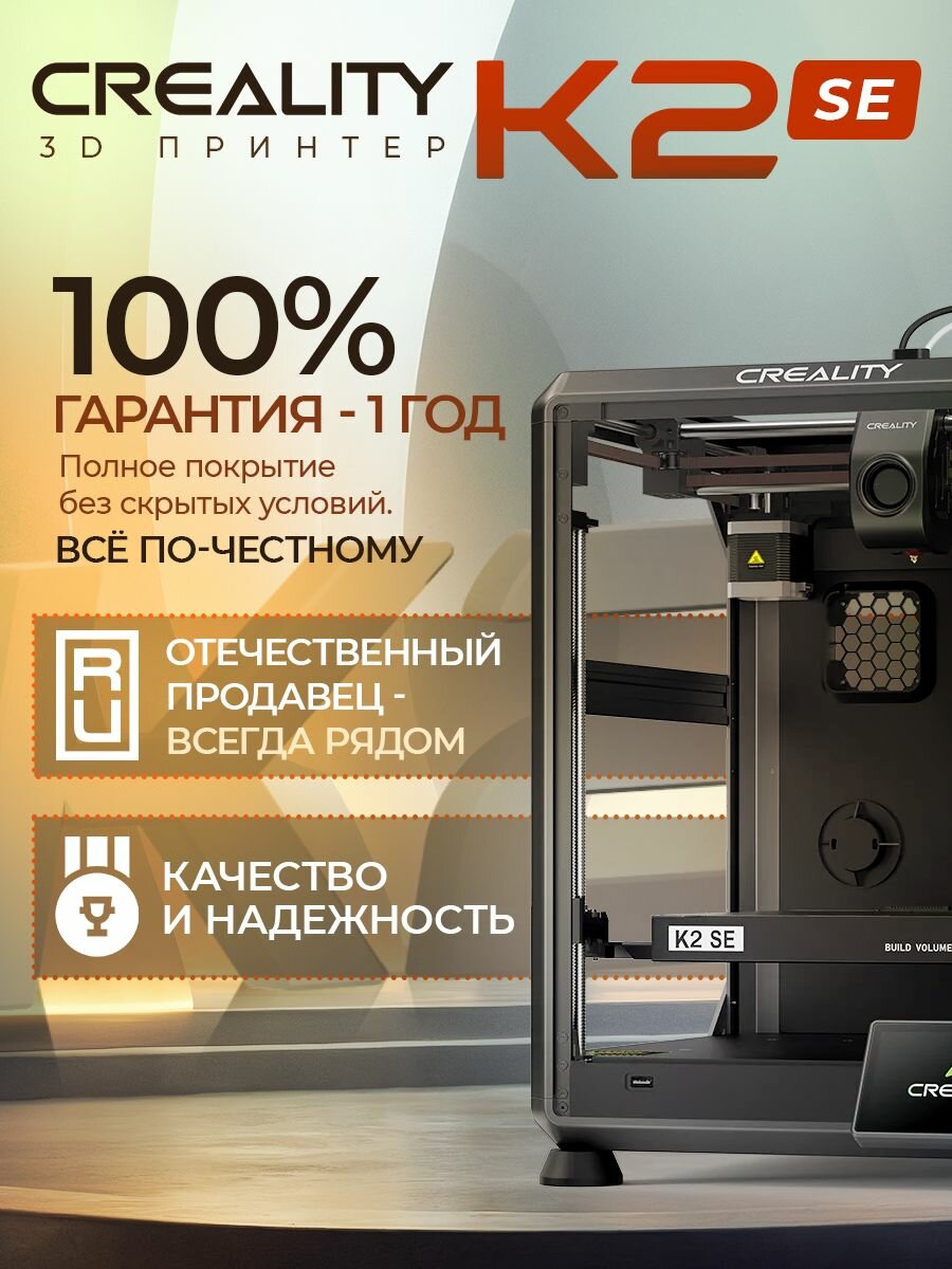 3D принтер Creality K2 SE — фото 1