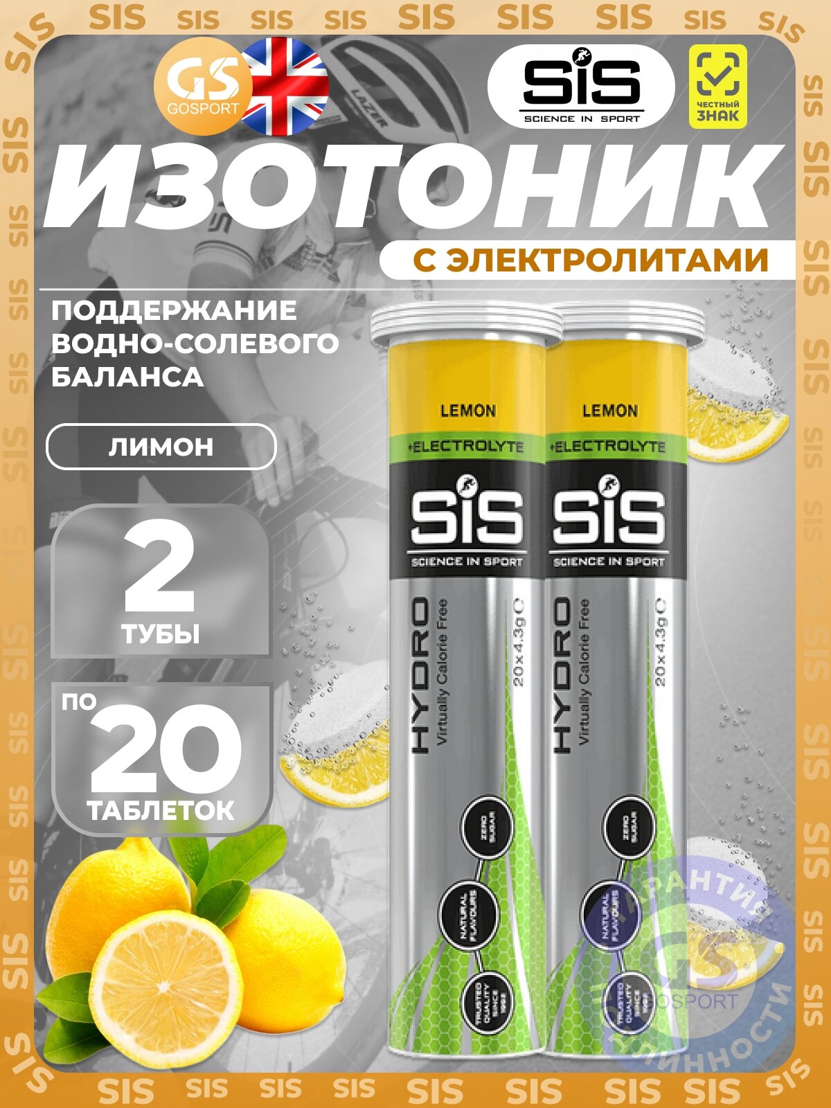 Изотоник SCIENCE IN SPORT (SiS) GO Hydro Tablet 20s 2 x 20 таблеток, Лимон