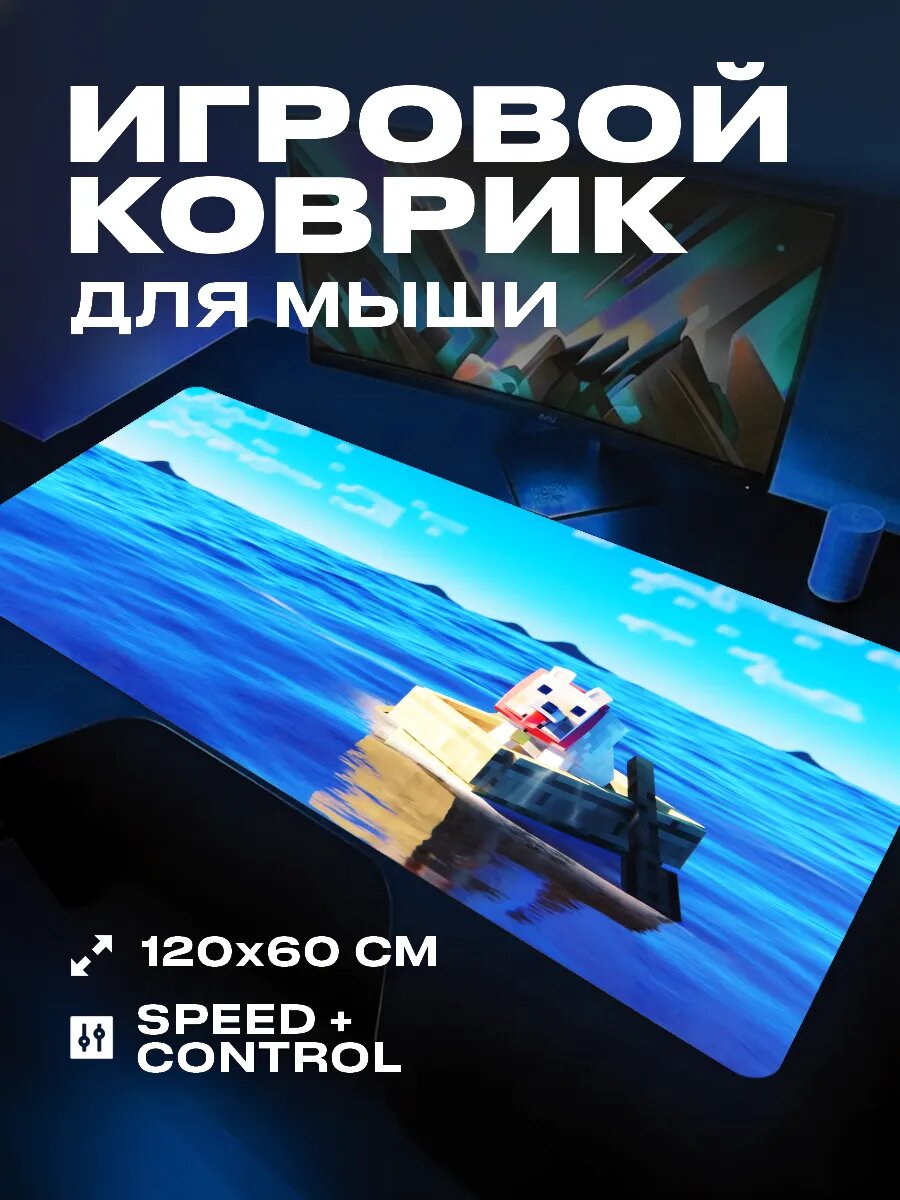 Коврик для мыши большой игровой 3XL Minecraft 120 60 аниме