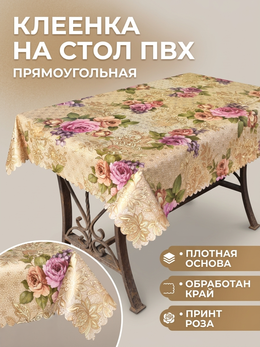 Скатерть Laid Table, клеенка на стол на кухню водоотталкивающая, ПВХ , 100x140 праздничный декор для дома и дачи