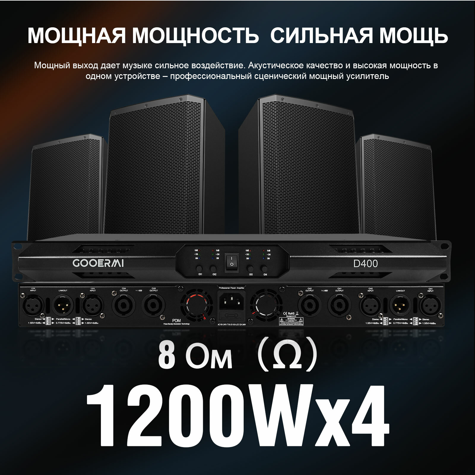 D400 четырёхканальный цифровой усилитель, 1800 Вт, для концертов, кинотеатров и линейных акустических массивов — фото 1