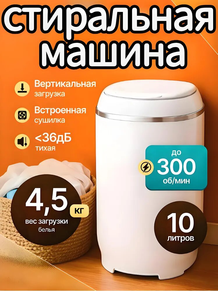 Мини стиральная машина с отжимом 20 л (4.5 кг) Портативная стиралка малютка для дачи без водопровода, активаторная машинка полуавтомат (Белый)
