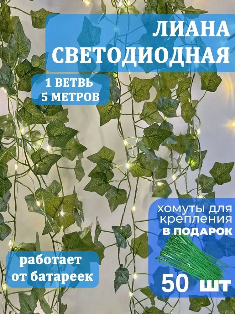 Электрогирлянда интерьерная Мишура Светодиодная 50 ламп, 5 м, питание AA, 1 шт