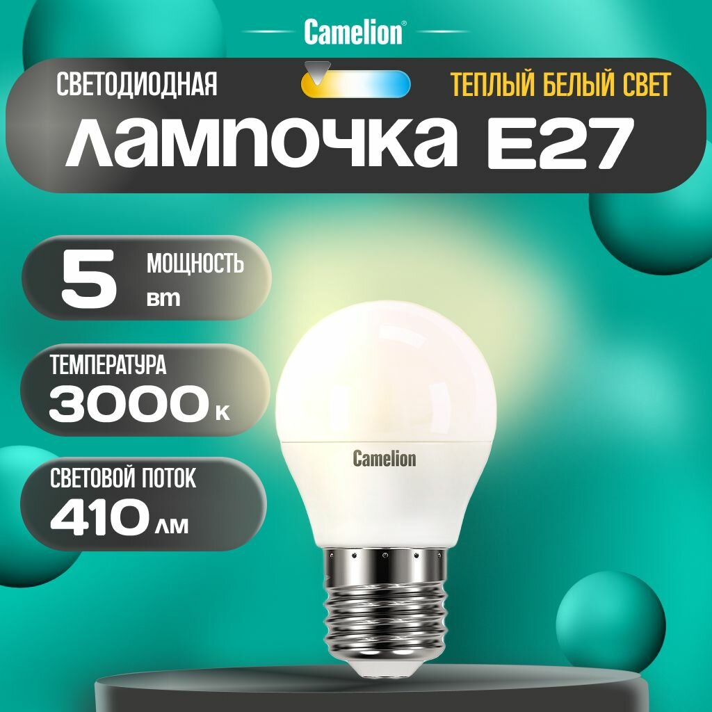 Светодиодная лампочка 3000K E27 / Camelion / LED, 5Вт