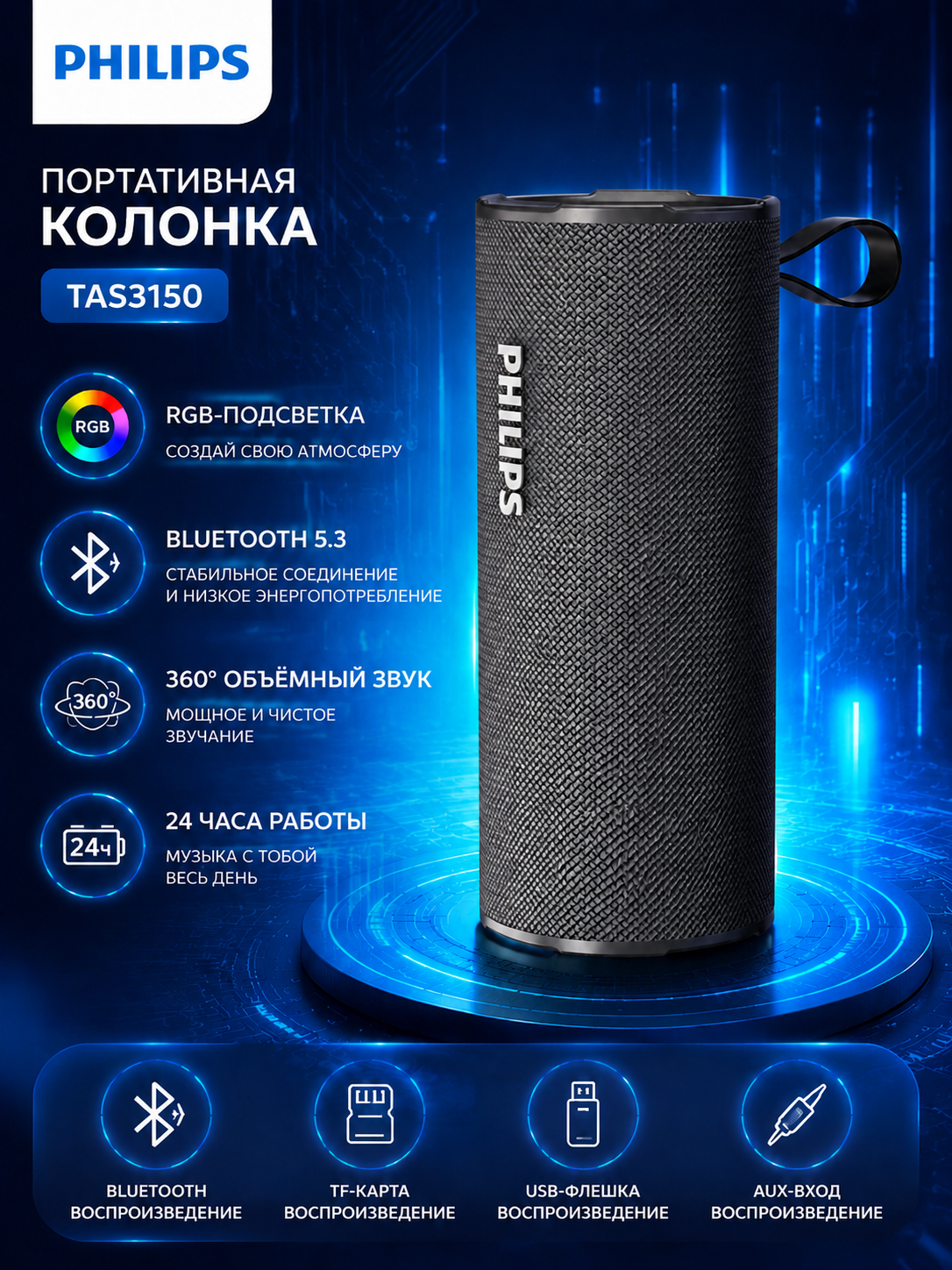 PHILIPS TAS3150 Портативная Bluetooth-колонка 20 Вт, 52 мм драйвер, 360° звук, TWS стерео, Bluetooth 5.3, для улицы
