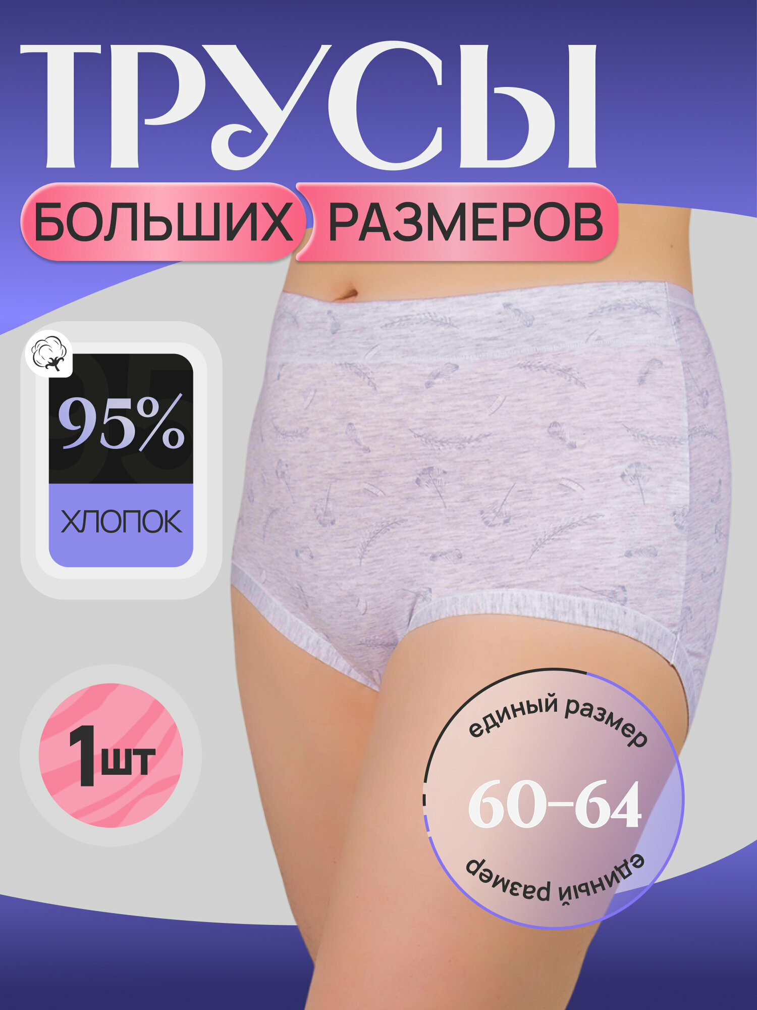 Трусы хлопок больших размеров