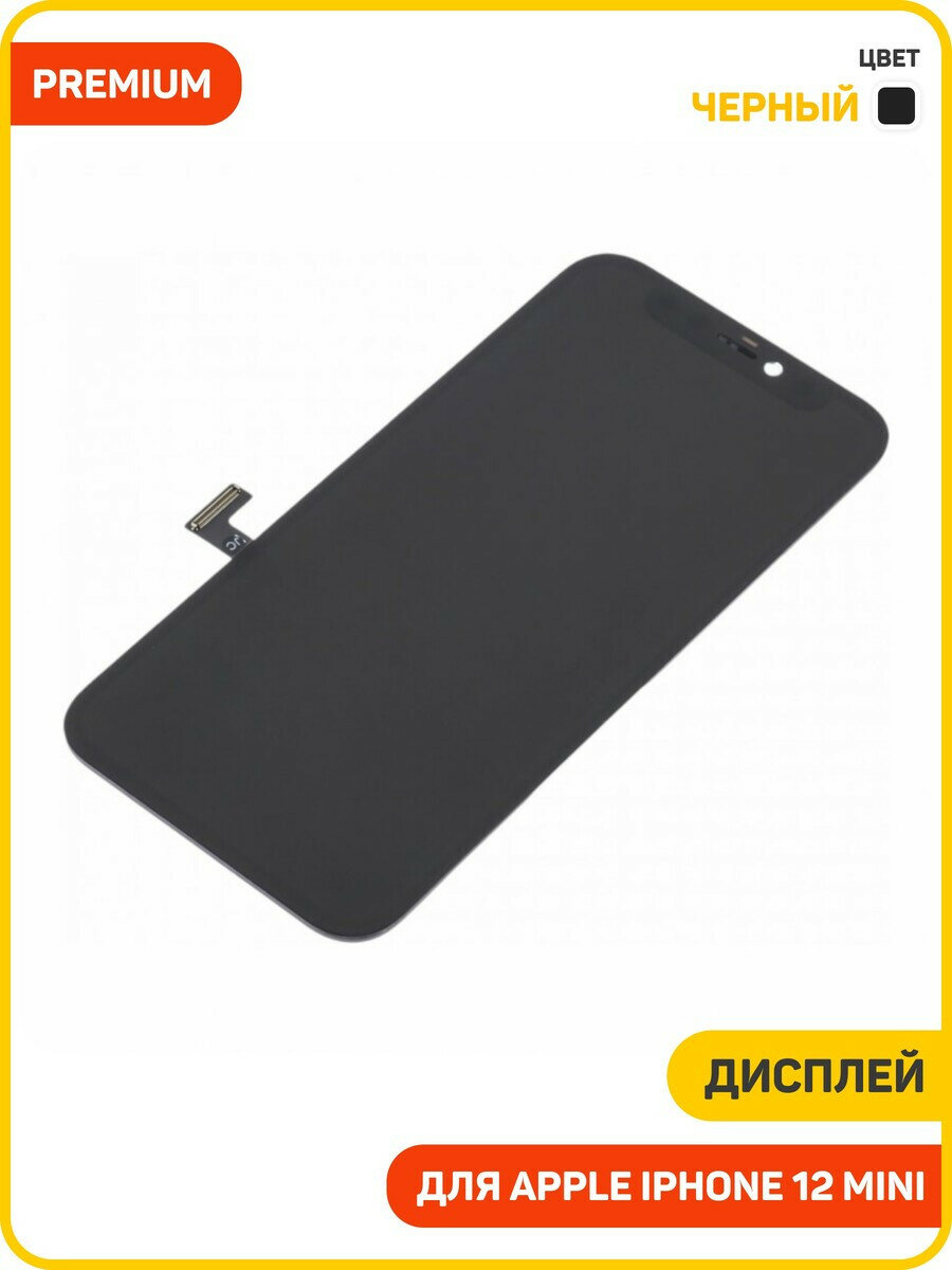 Дисплей для Apple iPhone 12 mini (в сборе с тачскрином) (не требуется прошивка) черный, AAA
