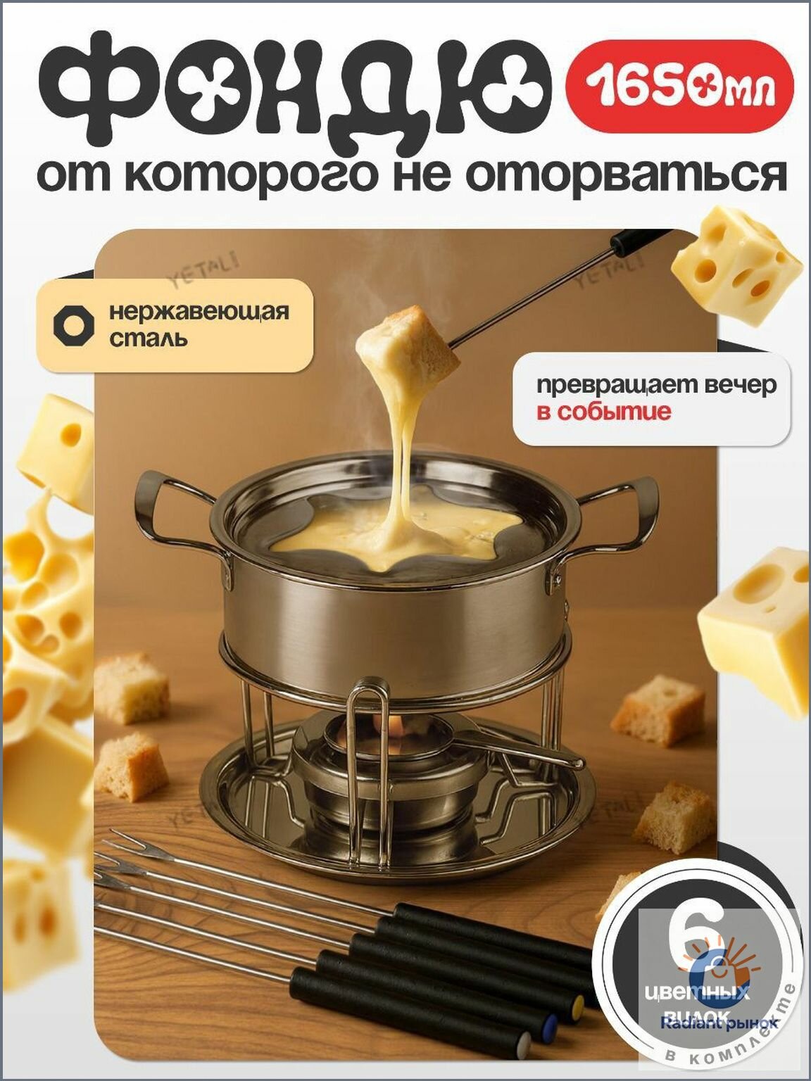 Mister Box Набор для фондю, количество персон: 6