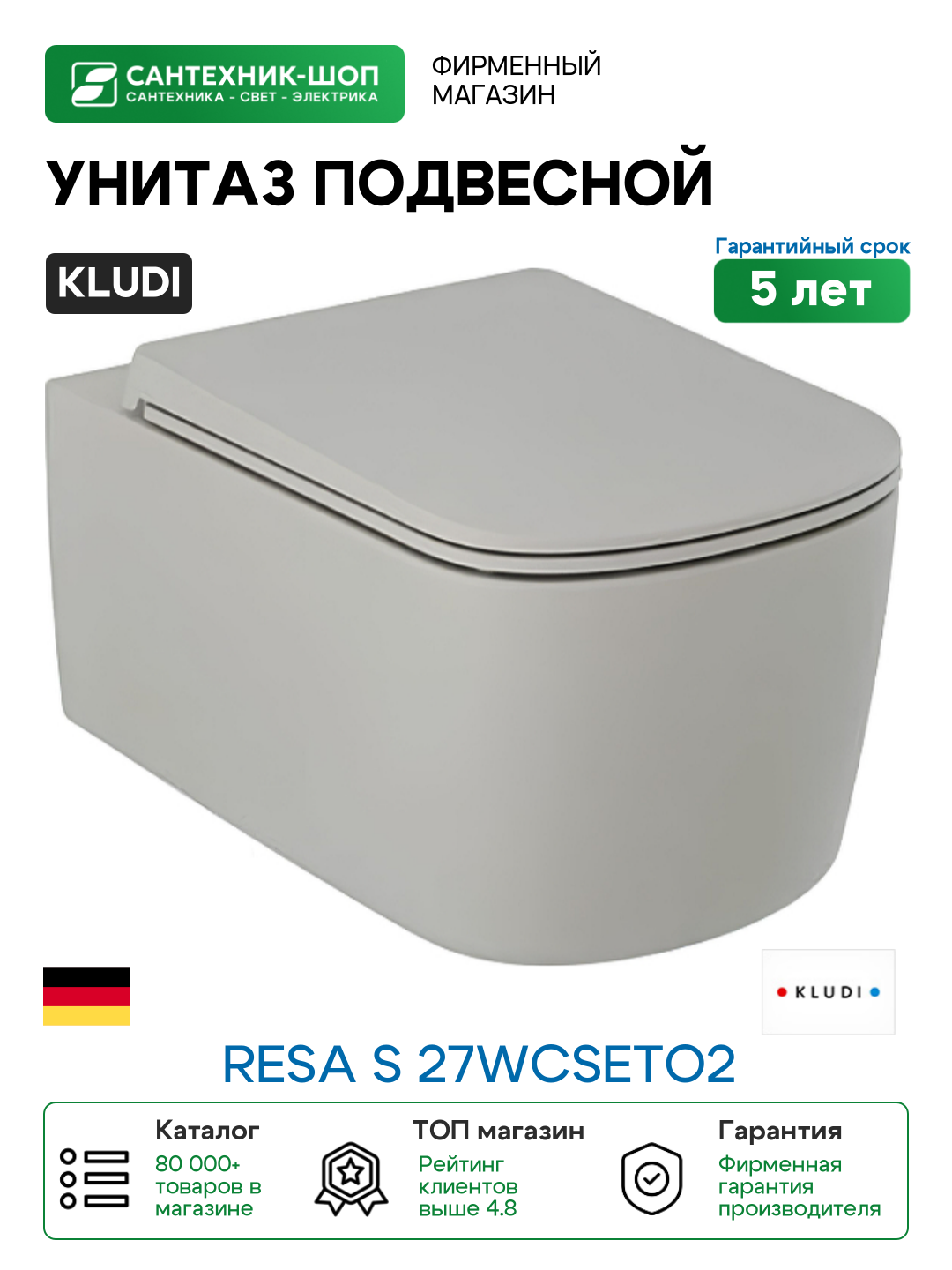 Унитаз Kludi Resa S 27WCSETO2 подвесной цвет Серо-бежевый матовый с сиденьем Микролифт