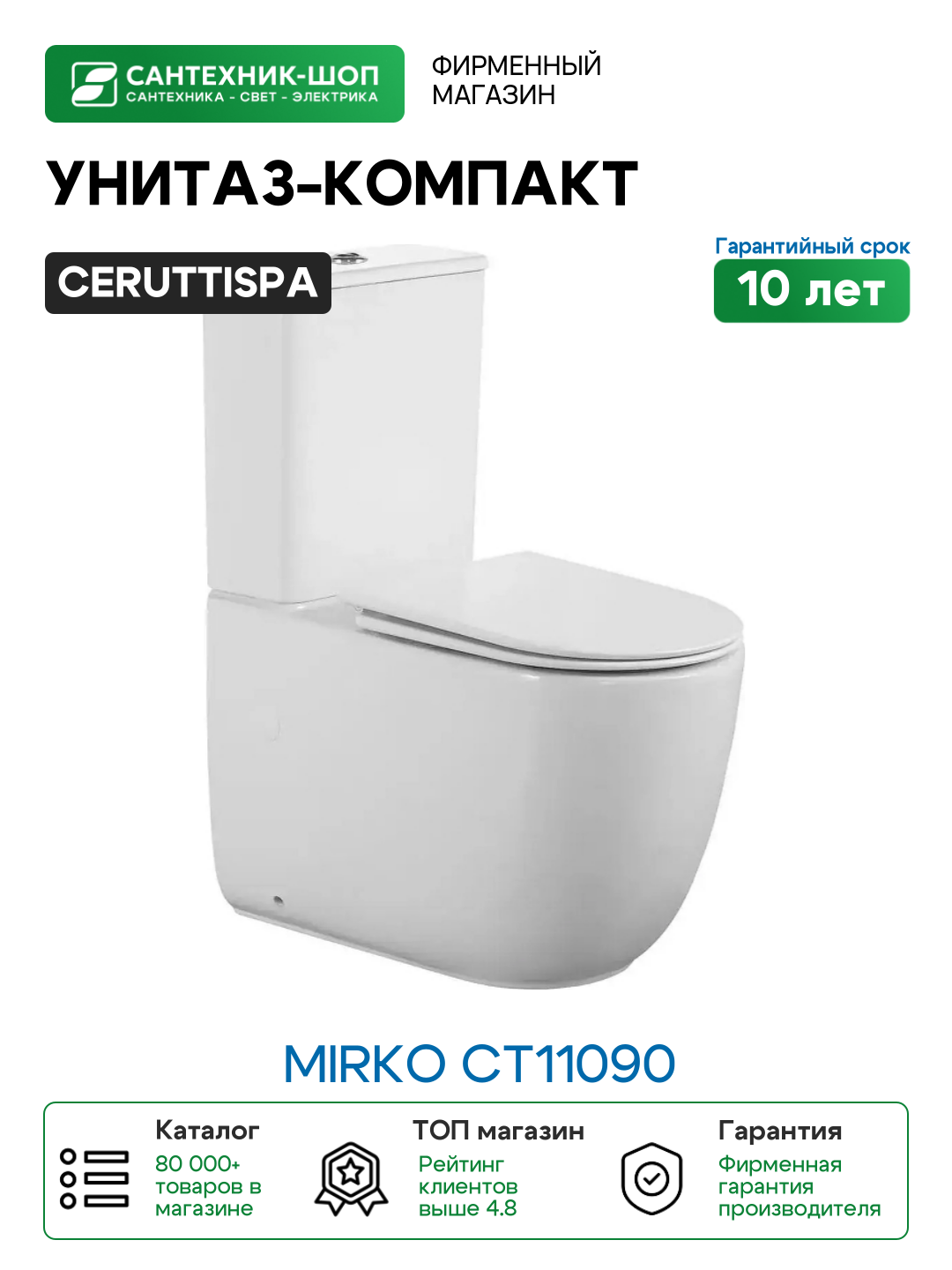 Унитаз компакт Ceruttispa Mirko CT11090 цвет Белый с сиденьем Микролифт