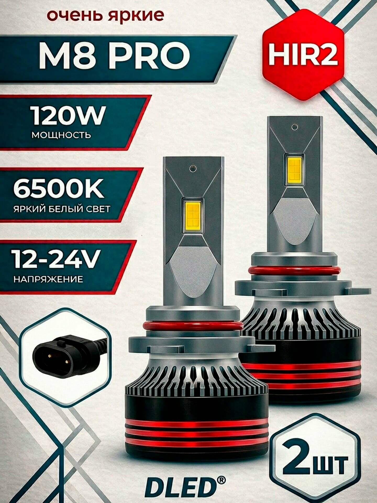 Светодиодные автомобильные лампы HIR2 9012 PX22d Серия M8 Pro Бренд DLED 6500K 12V 120W 11000Lm CanBus (2 лампы.)
