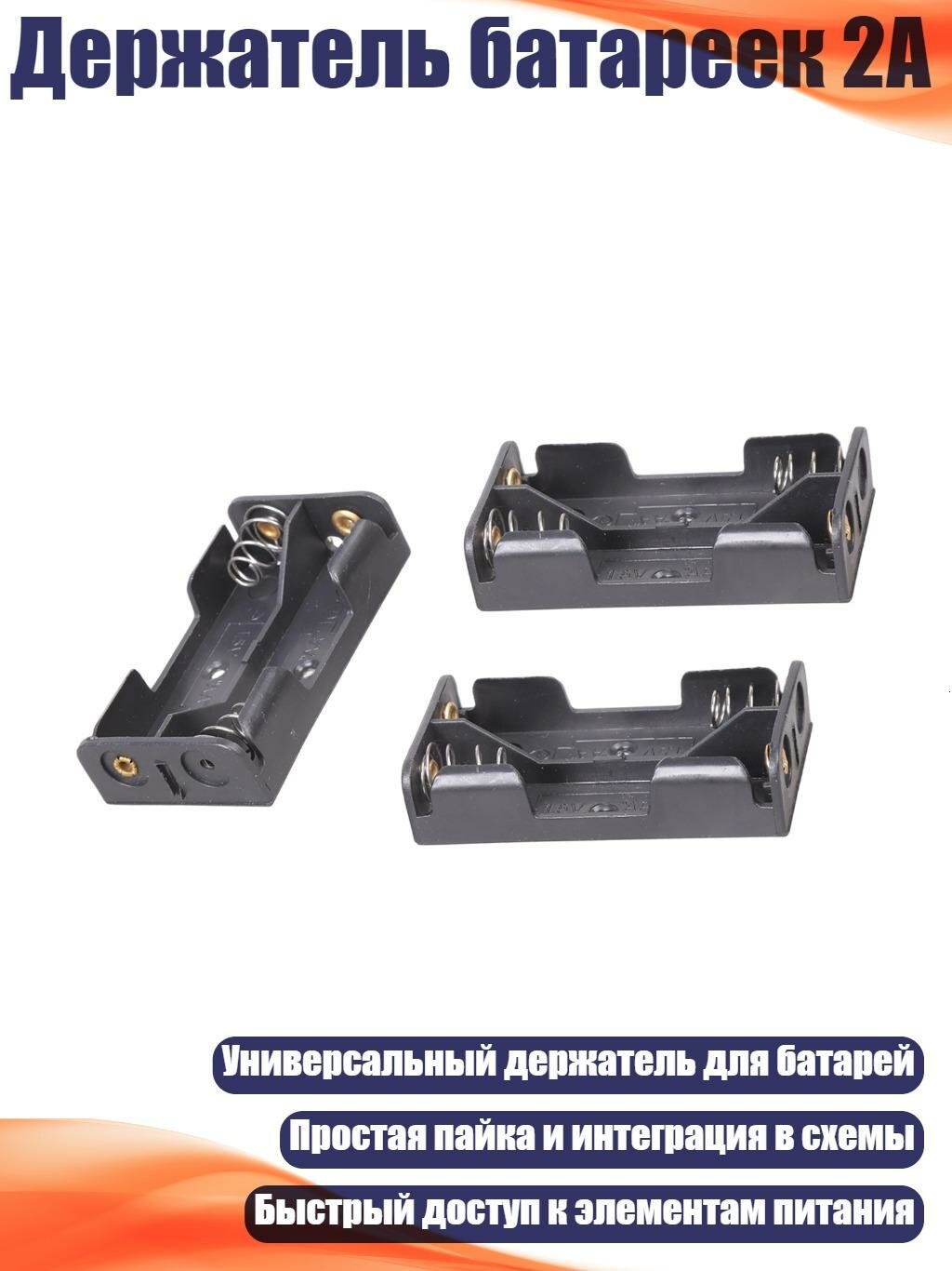 Держатель батареек 2А, 2 с иглой
