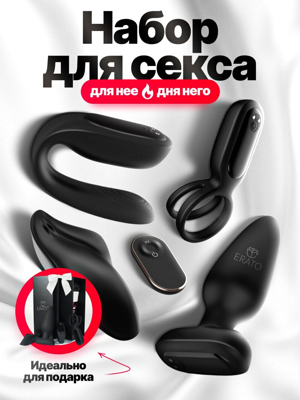 Набор вибраторов для пар, секс игрушки для секса, секс набор для двоих ERATO 18+