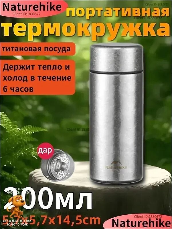 Портативная титановая посуда CNK2550CF017 термокружка