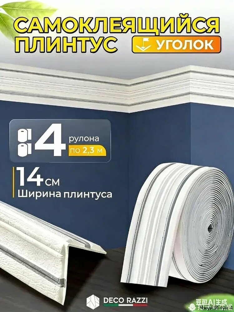 Плинтус потолочный