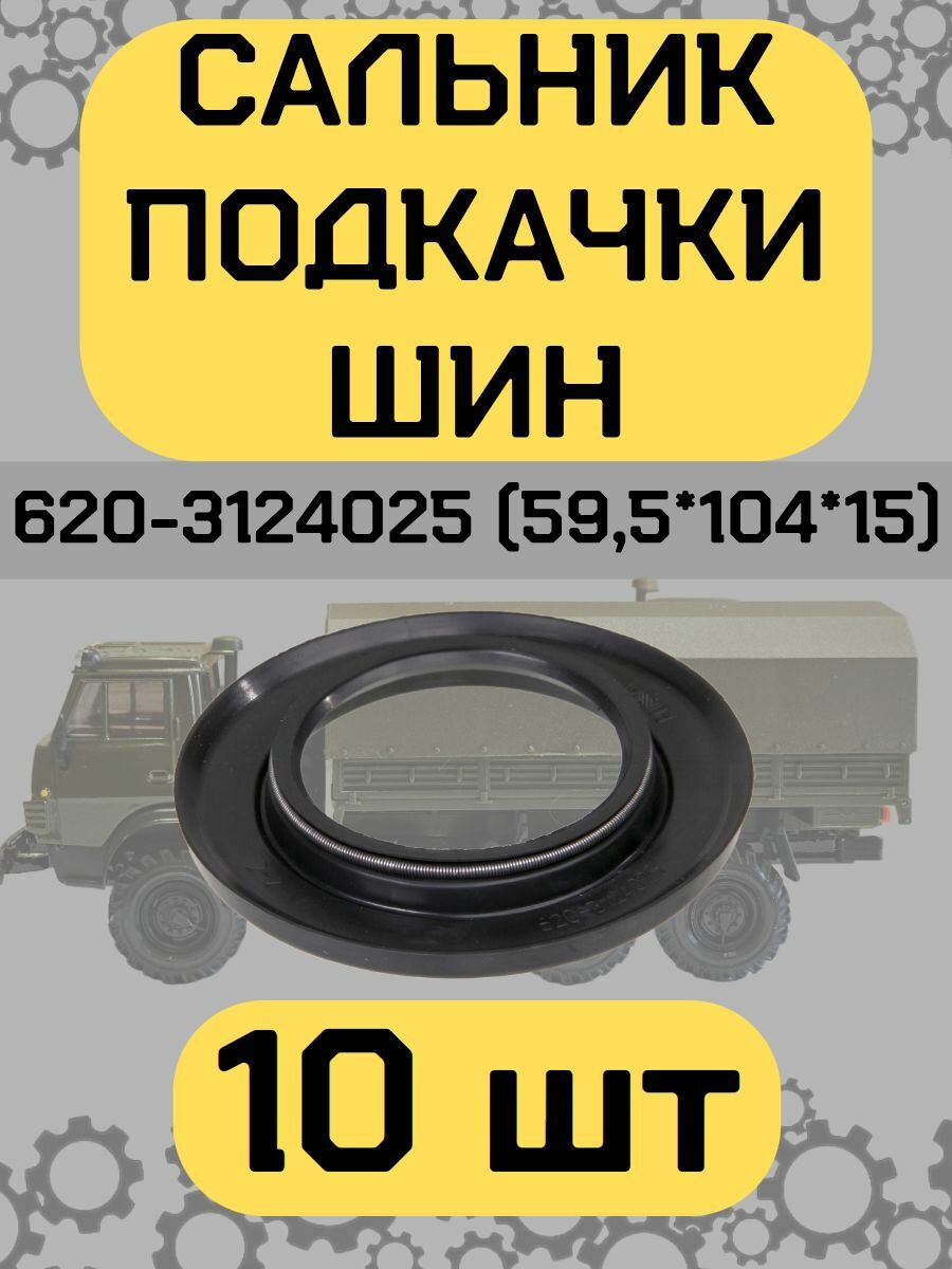 Манжета системы подкачки Камаз