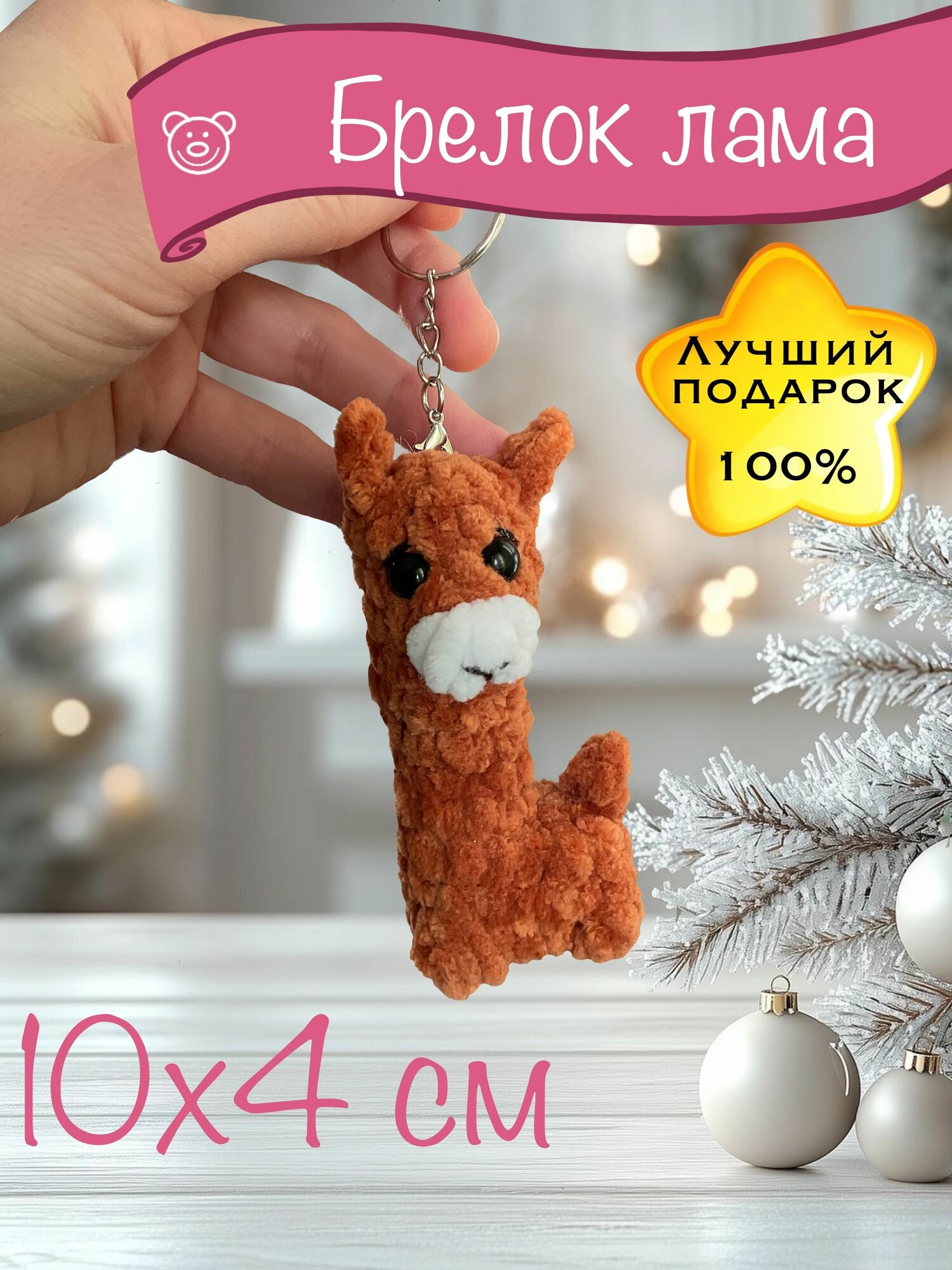 Брелок