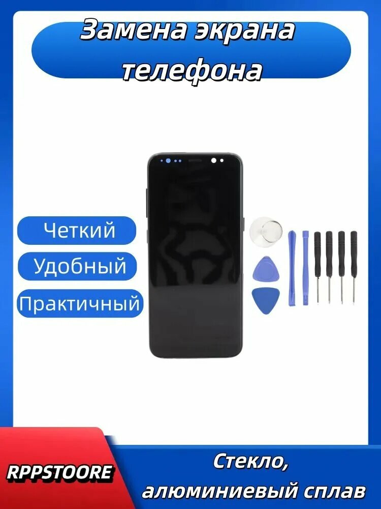 Сменный OLED дисплей 5.8 дюйма для Galaxy S8 G950 SM G950F черный