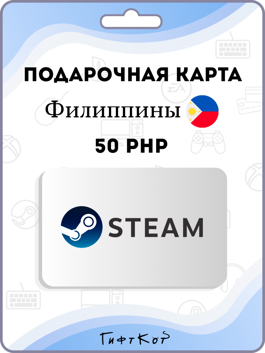 Steam Подарочная карта на 50 PHP (Филиппины/PH, цифровой код)
