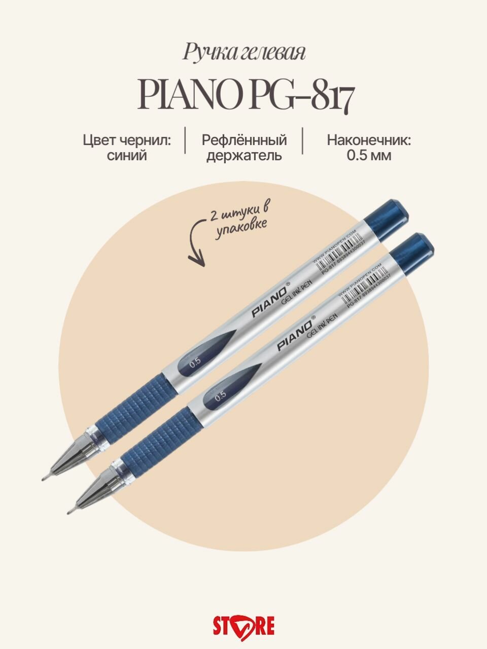 Ручка гелевая Piano PG-817 цвет корпуса синий, цвет чернил-синий, толщина пишущего наконечника 0.5 mm. Количество в наборе 2 шт.