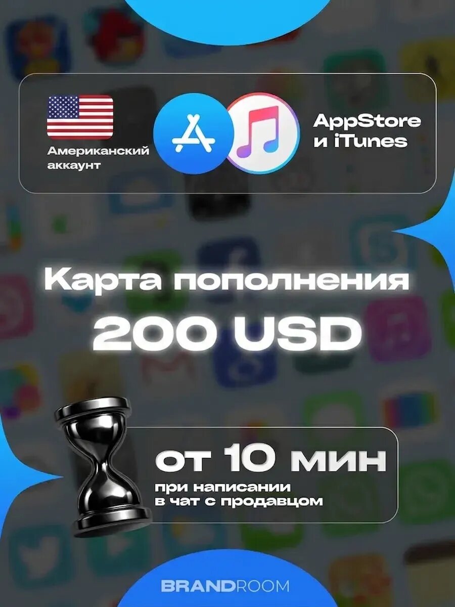 Карта пополнения App Store & iTunes USA (США) — 200 USD цифровой код активации