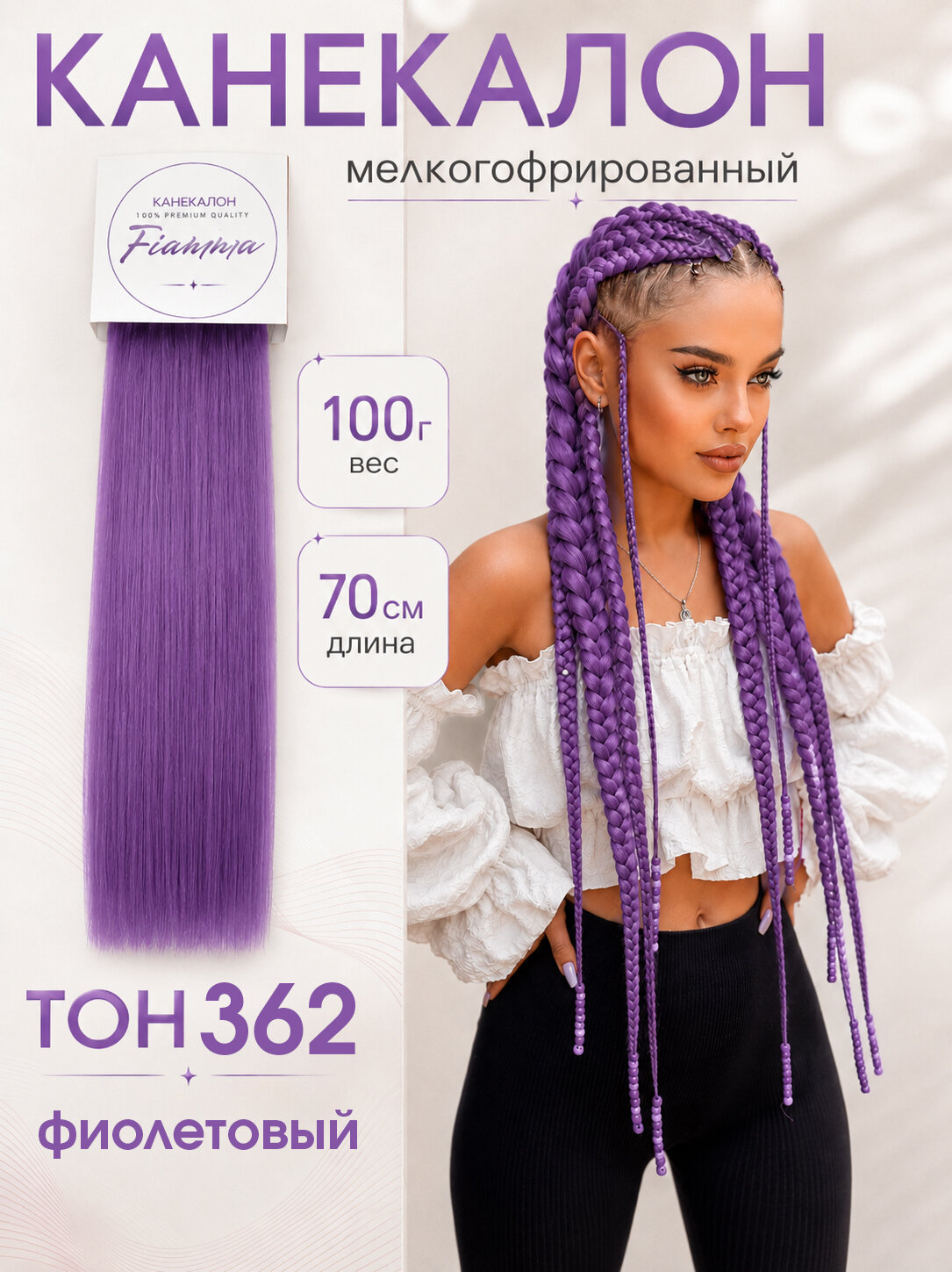 Канекалон для волос мелкогофрированный облегченный FIAMMA 100 г