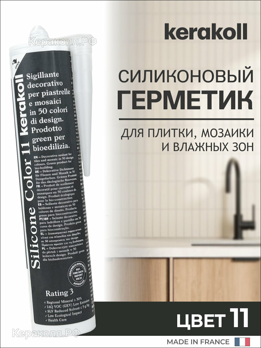 Герметик силиконовый декоративный для плитки и мозаики Kerakoll Silicone Color (310мл) 11