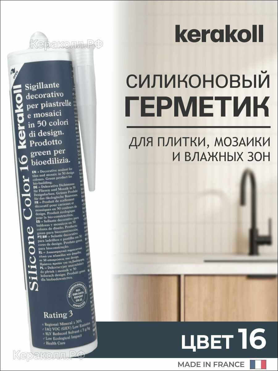 Герметик силиконовый декоративный для плитки и мозаики Kerakoll Silicone Color (310мл) 16