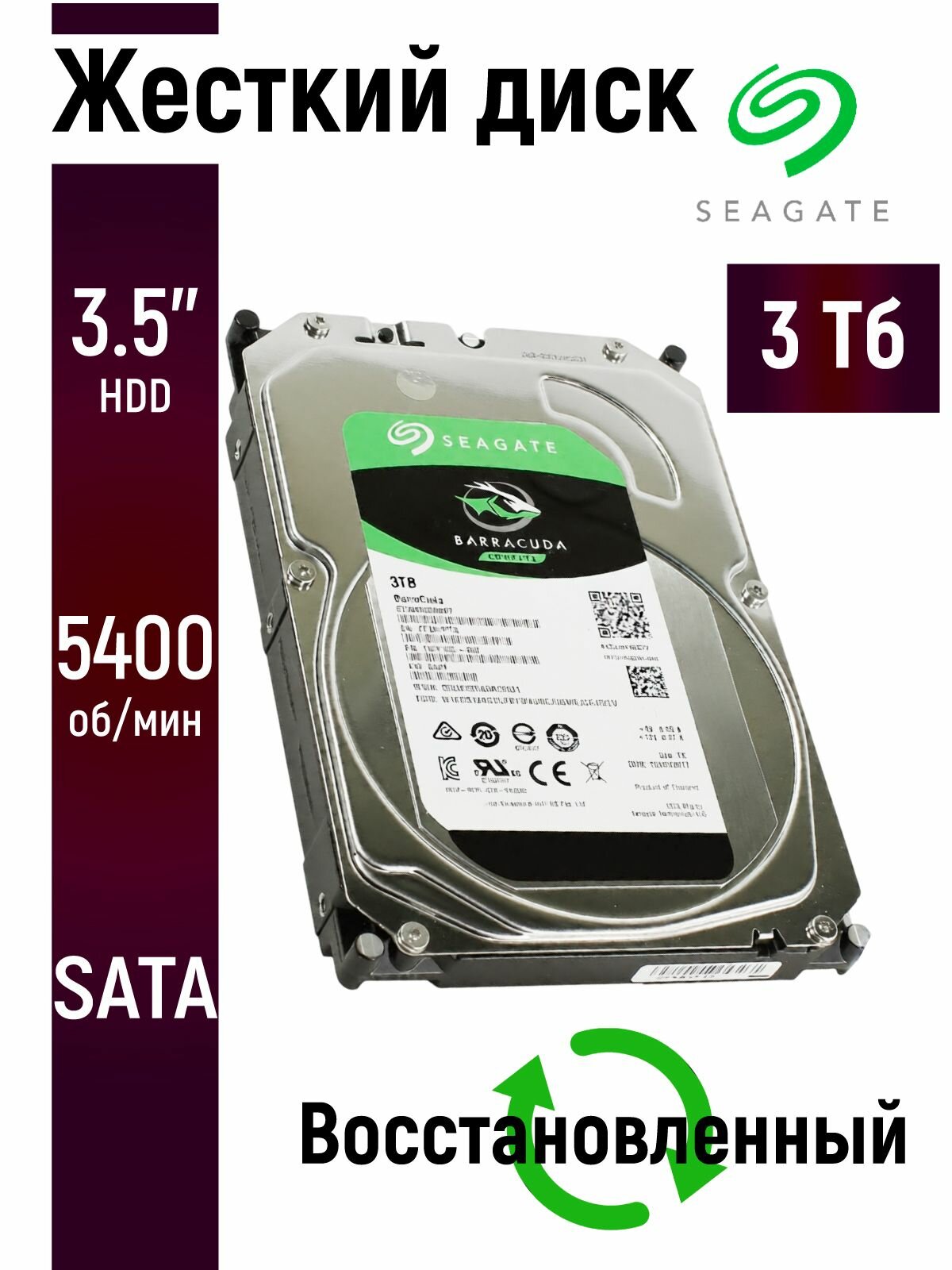 Внутренний жесткий диск Seagate 3Тб для ПК, видеонаблюдения 3.5 дюймов ST3000DM007-V
