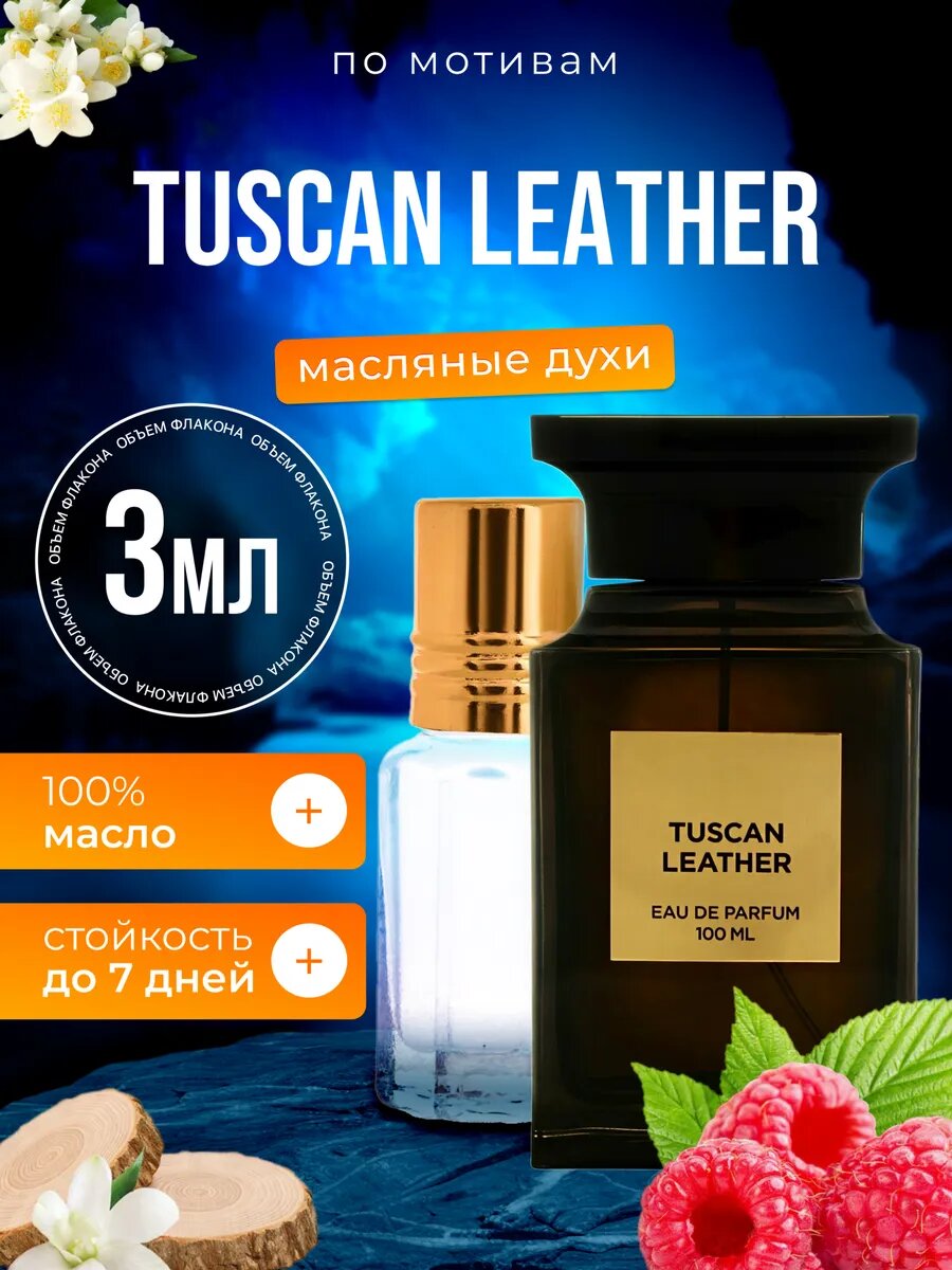 Духи масляные Tuscan Leather Том Форд Тосканская кожа