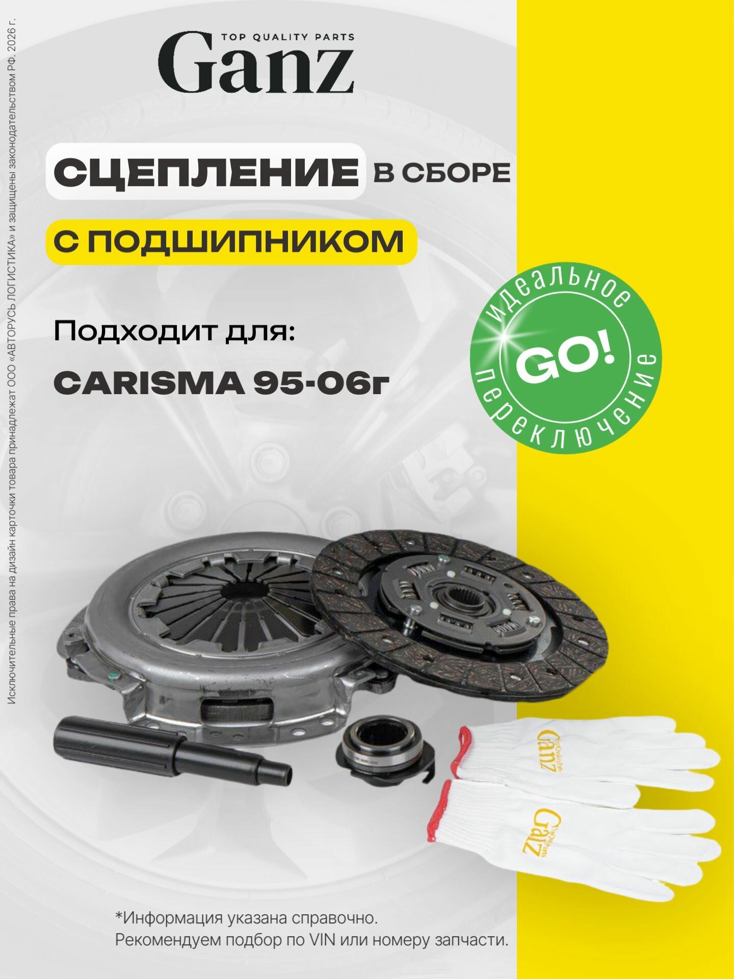 Сцепление в сборе с подшипником MITSUBISHI CARISMA 1.6 95-06 GANZ GIE36080