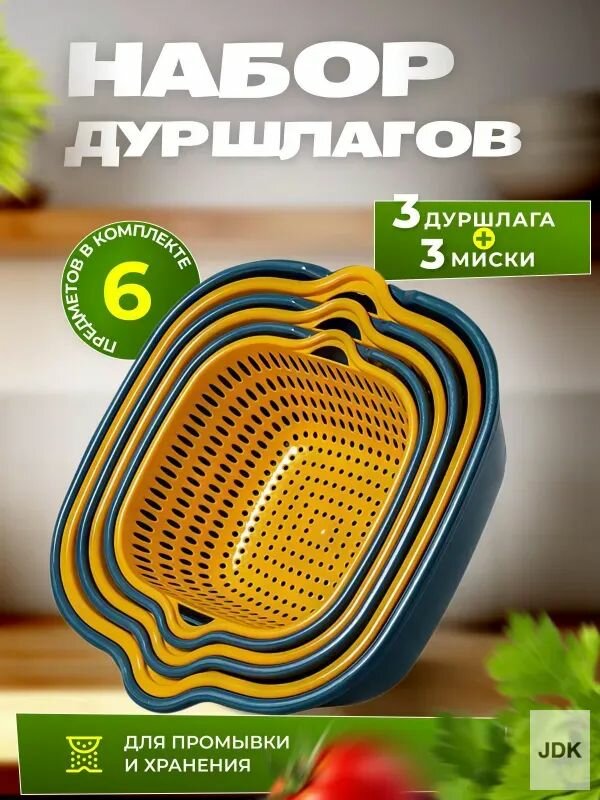 PRSO Дуршлаг, диаметр 28 см, 3 л, 6 предм. набор для кухни посуда для готовки кухонные принадлежности