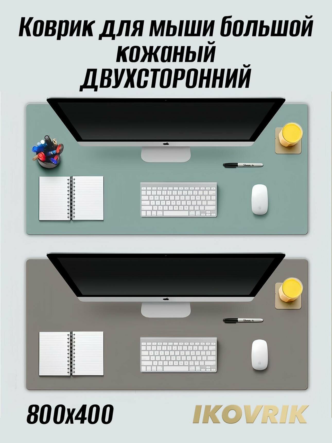Коврик для мышки большой игровой кожаный для клавиатуры, экокожа, 80х40см, ikovrik, для дома, в офис на стол