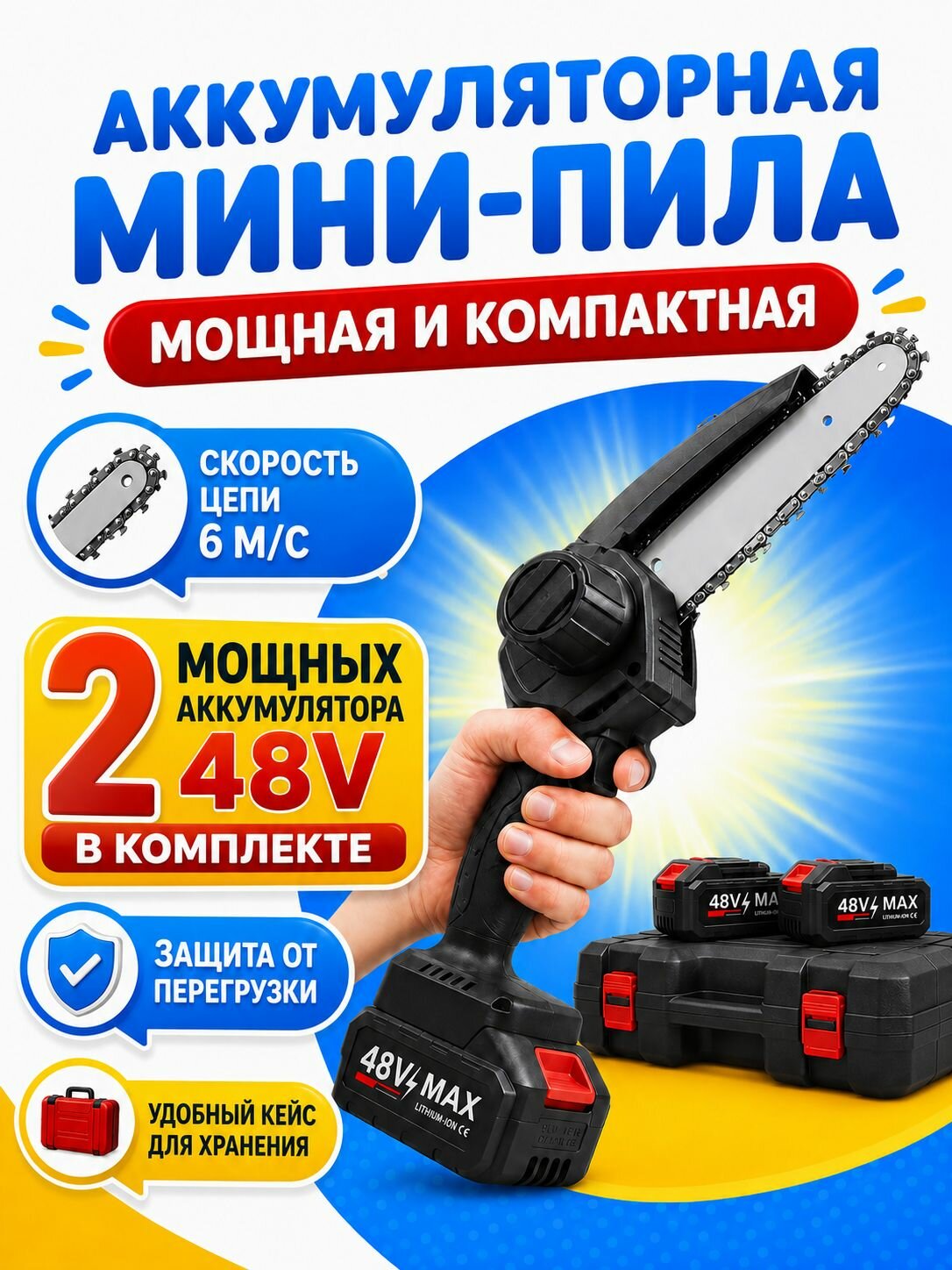 Пила аккумуляторная цепная садовая мини сучкорез электропила электрическая с кейсом + 2 аккумулятора
