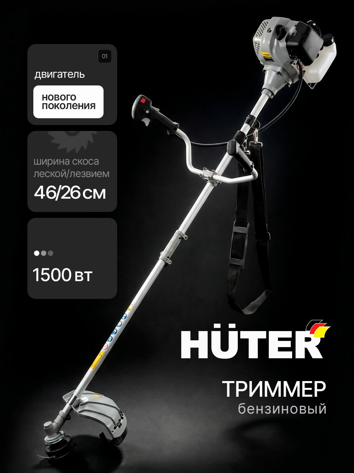 Триммер бензиновый Huter GGT-555 Ultra S