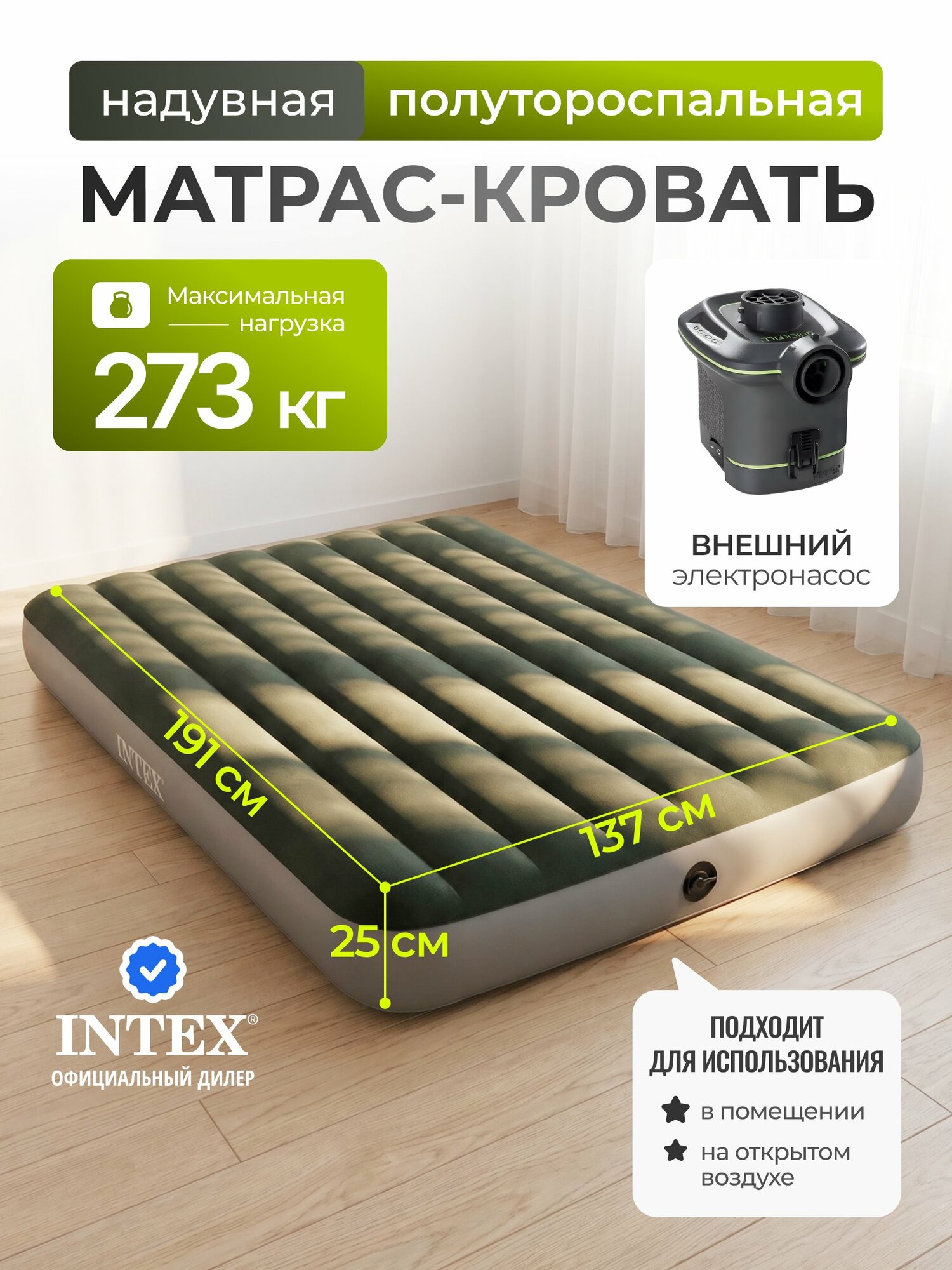 Intex Матрас надувной полутороспальный 191х137х25 см насос встроенный, 273 кг флокированный, ортопедический