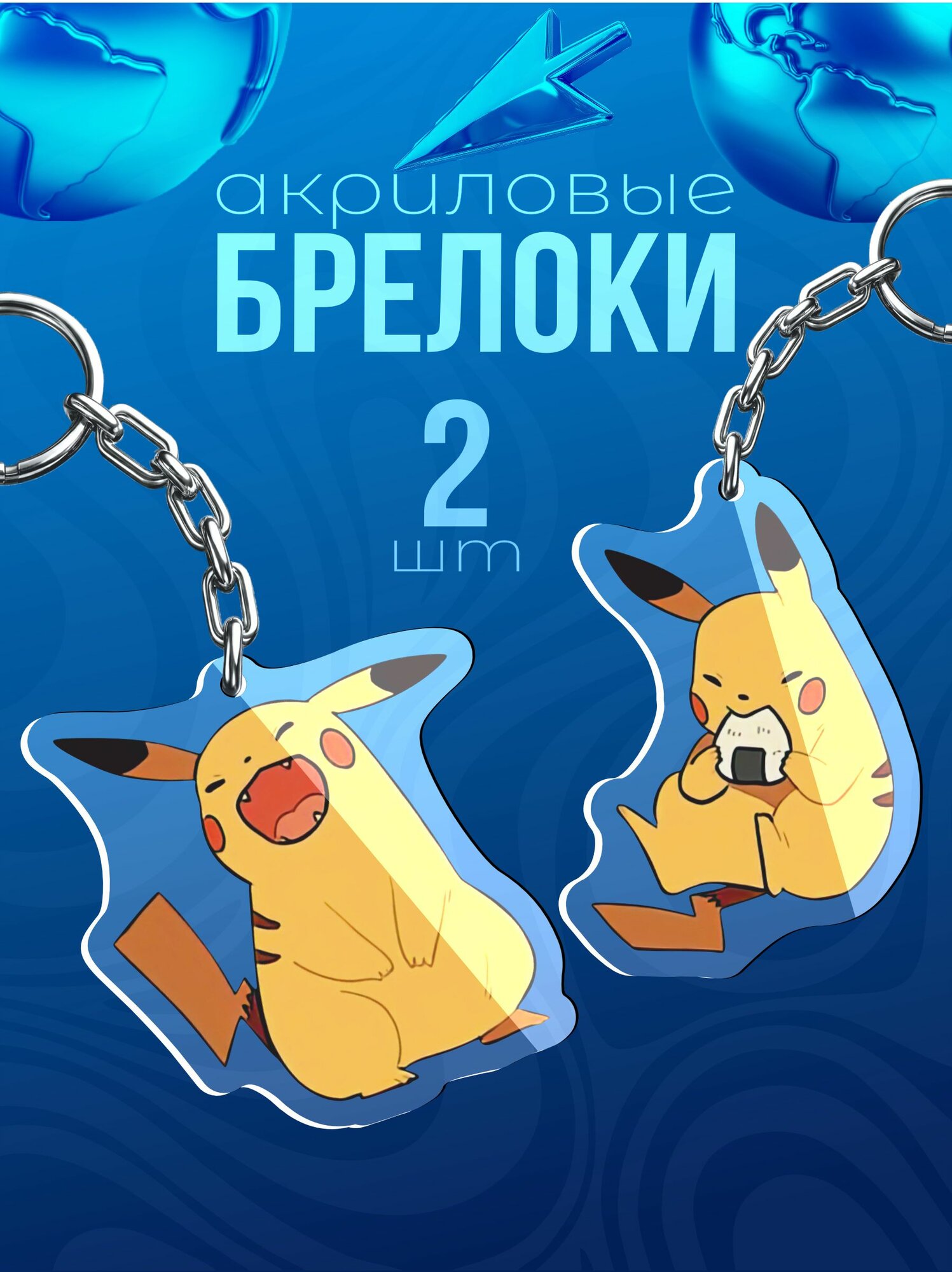 Брелок Sticker Joy