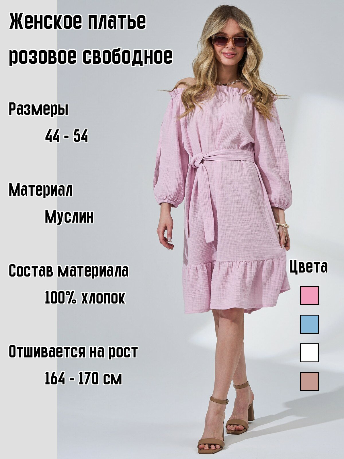 Платье
