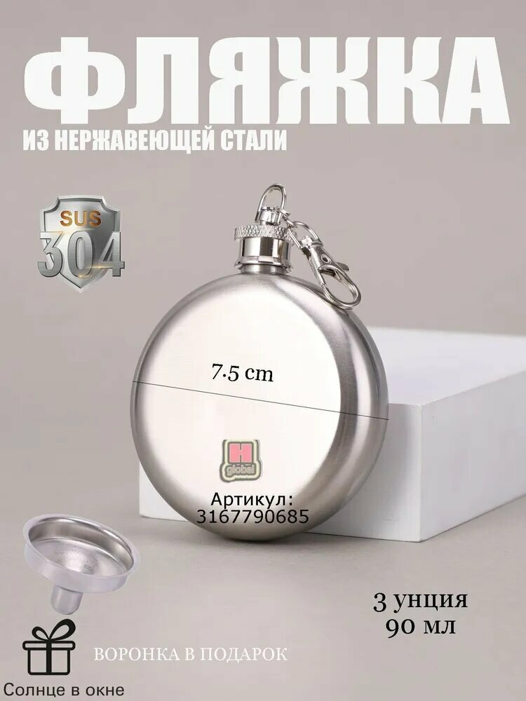 Фляга 90 мл, серебристый